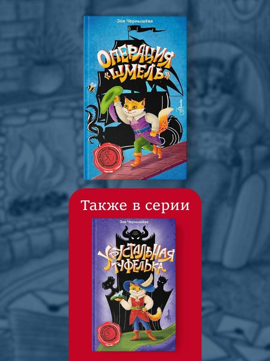 Операция "Шмель" — фото 1