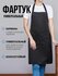 Фартук кухонный
