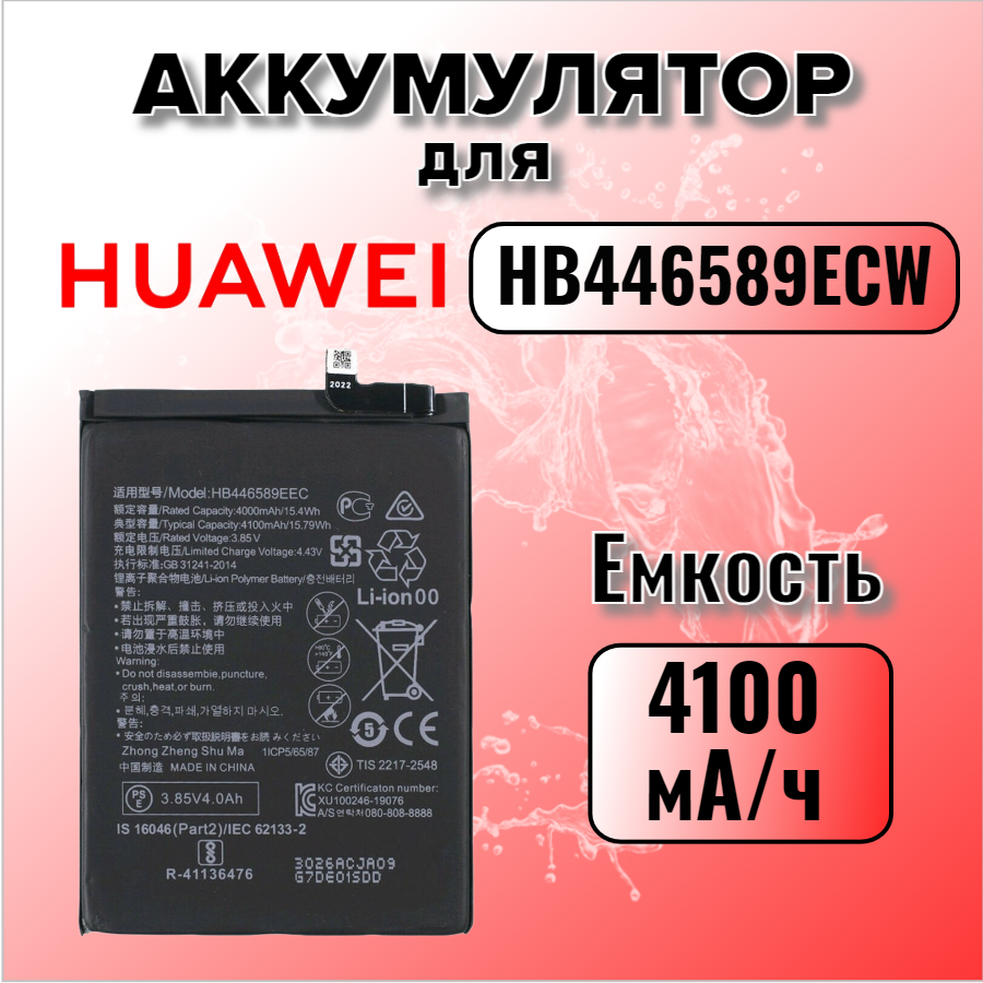 Аккумулятор для Huawei HB446589ECW (View 30 Pro)