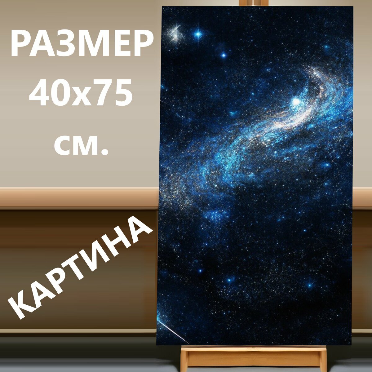 Картина на холсте "Аксессуары на тему космоса: использование металликов, звездных узоров, темных тем и инновационных форм для создания." на подрамнике 75х40 см. для интерьера