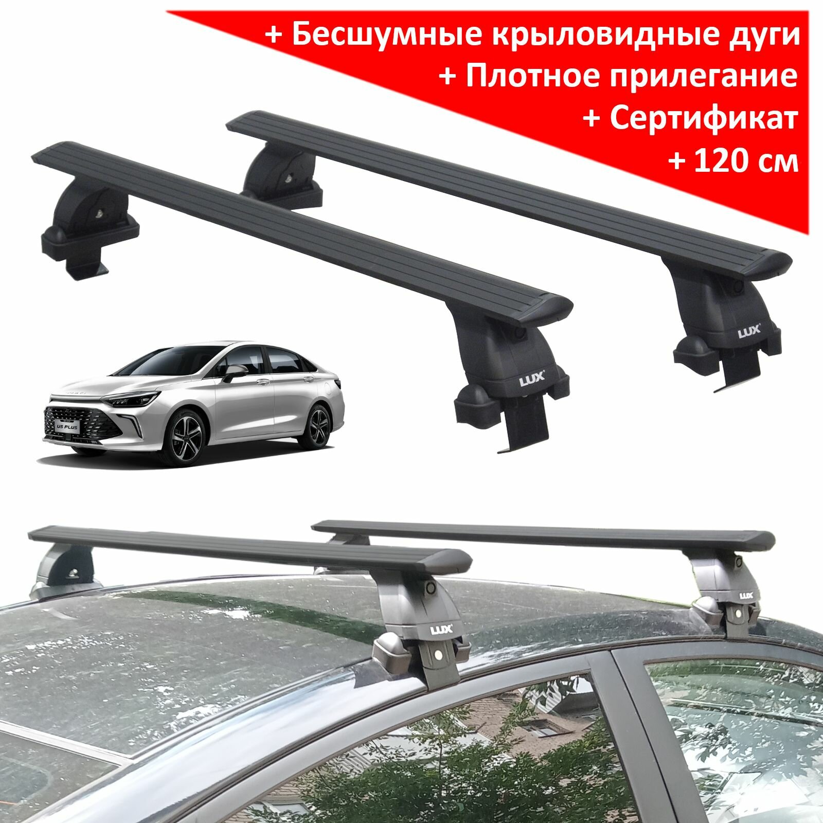 Багажник на крышу баик Ю5 Плюс седан (Baic U5 Plus 2021-.), Lux, черные крыловидные дуги