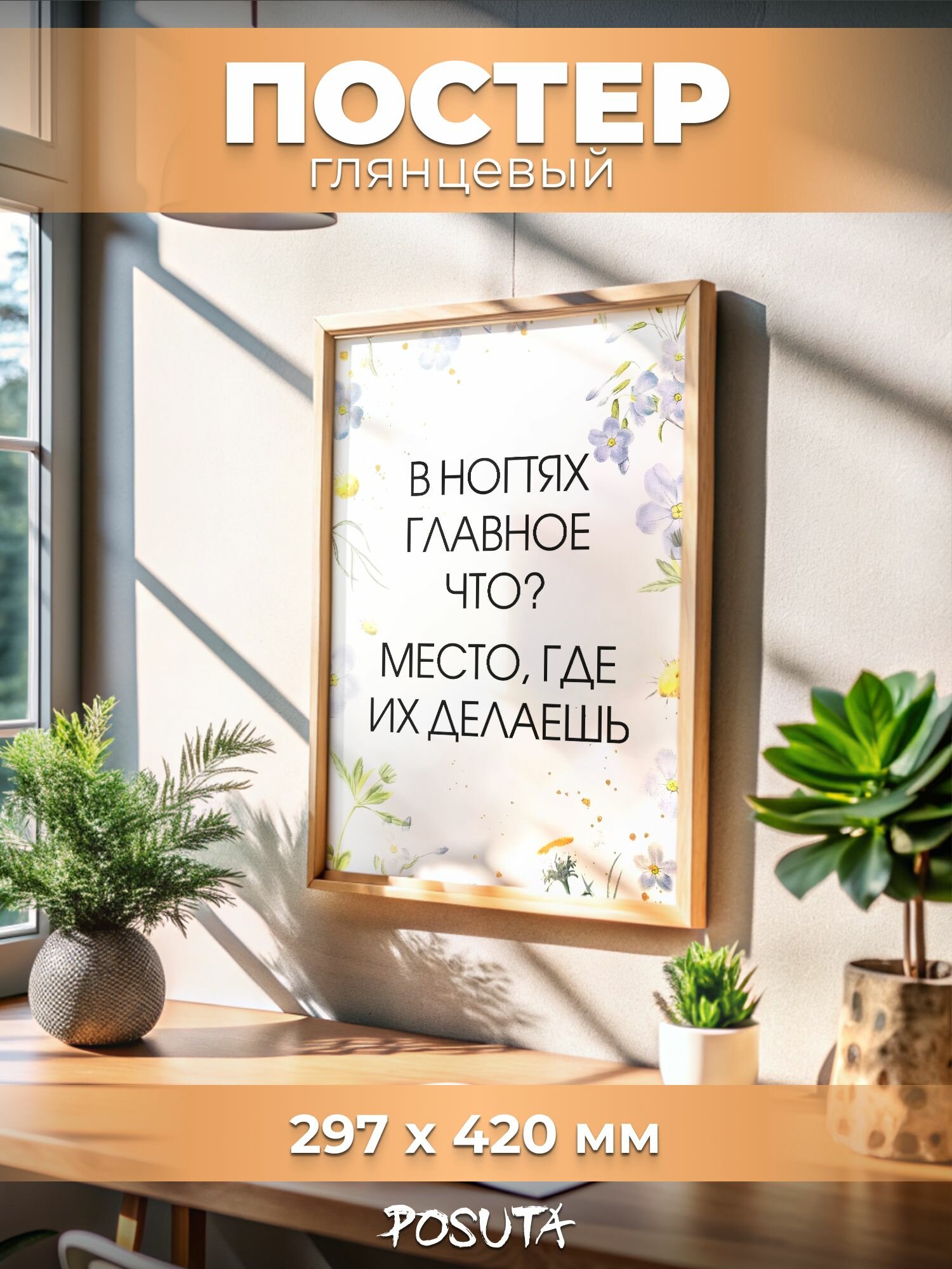 Постер на стену интерьерный в ногтях главное