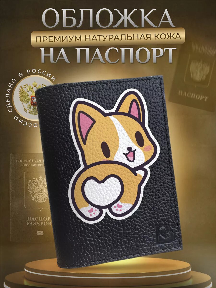 Обложка для удостоверения