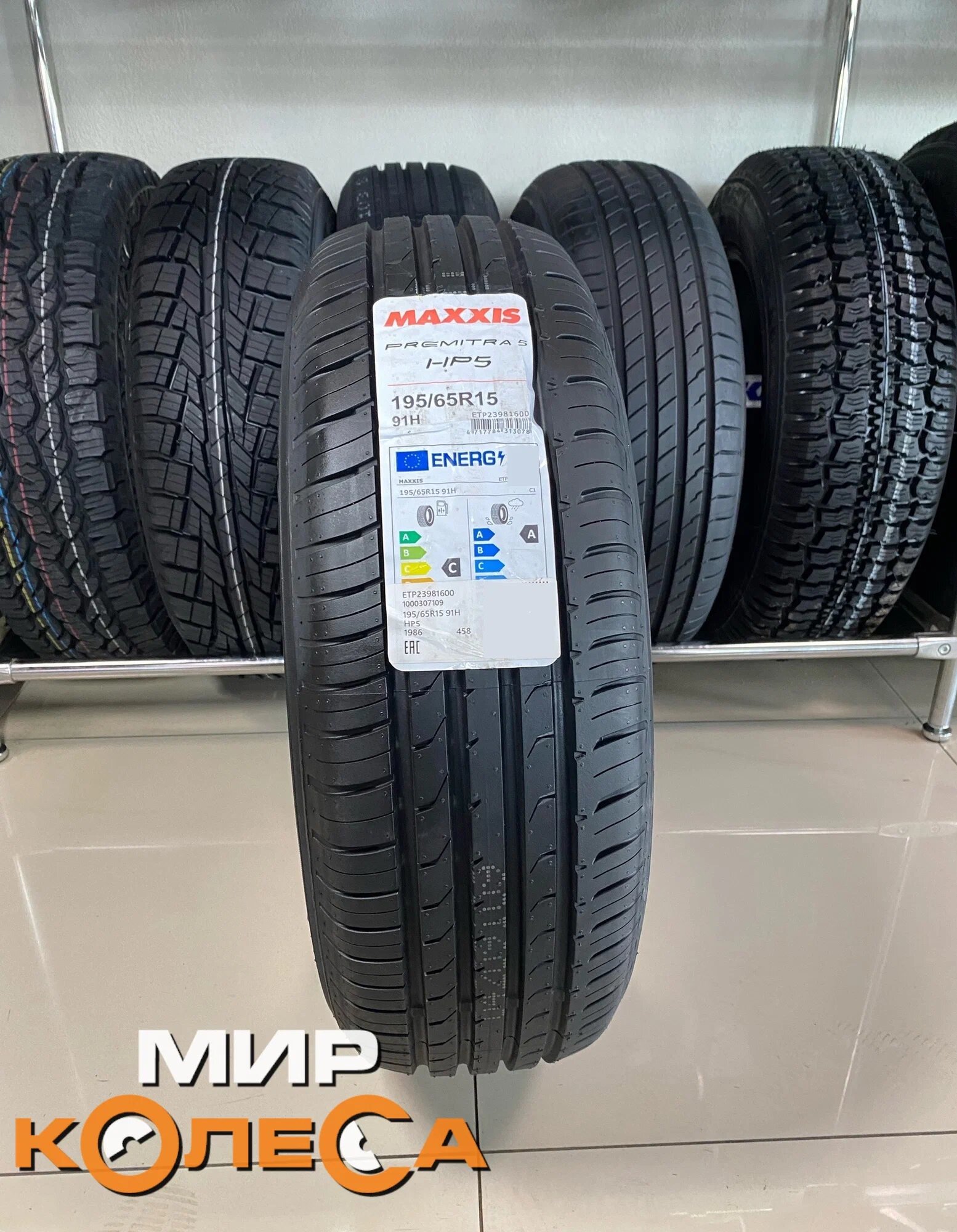 Шина летняя MAXXIS Premitra HP-5 195/60 R15 88V для легкового автомобиля