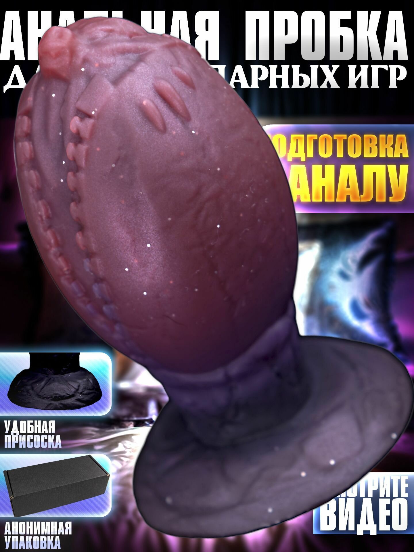 Анальная пробка - Зонай, 7,8 см, 17,2 см