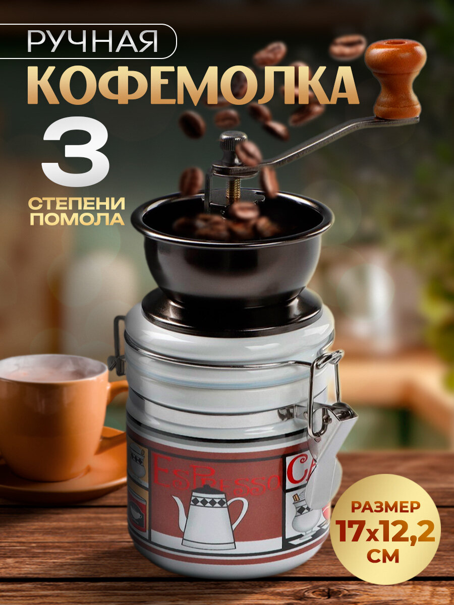 Кофемолка Доляна «Латте», ручная , 17×12,2 см, керамический корпус