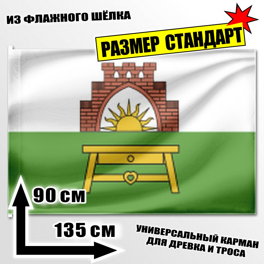 Флаг Нестеровского района 135x90 см.