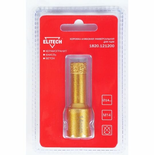 Коронка алмазная ELITECH 1820.121200 универсальная для УШМ (14мм х М14)