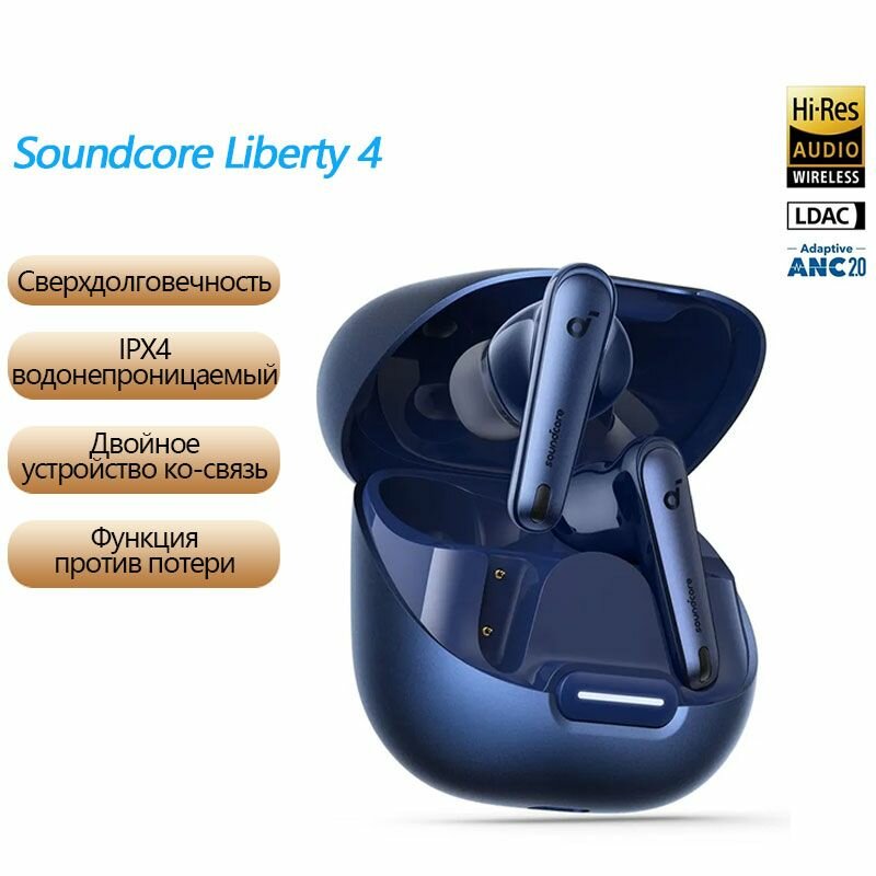 BLUE Soundcore Liberty 4, наушники с шумоподавлением, настоящие беспроводные наушники с, двойные динамические драйверы для звука премиум-класса высокого разрешения