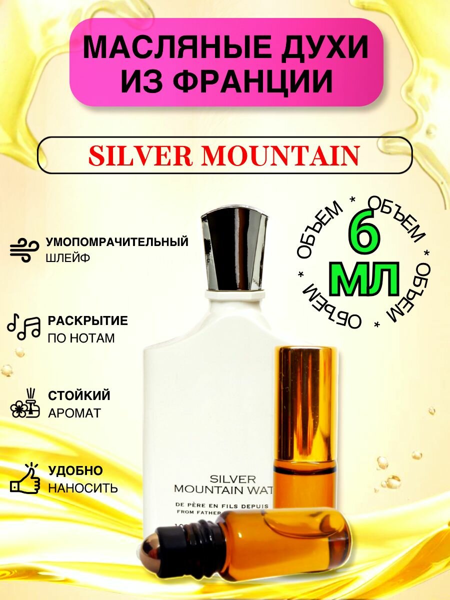 Духи масляные стойкие CREED Silver Mountain Water