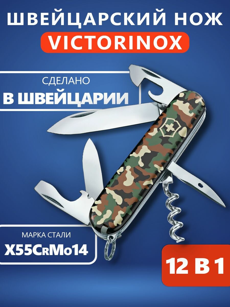Складной нож туристический Victorinox Spartan, 91 мм, 12 функций, камуфляжный 1.3603.94