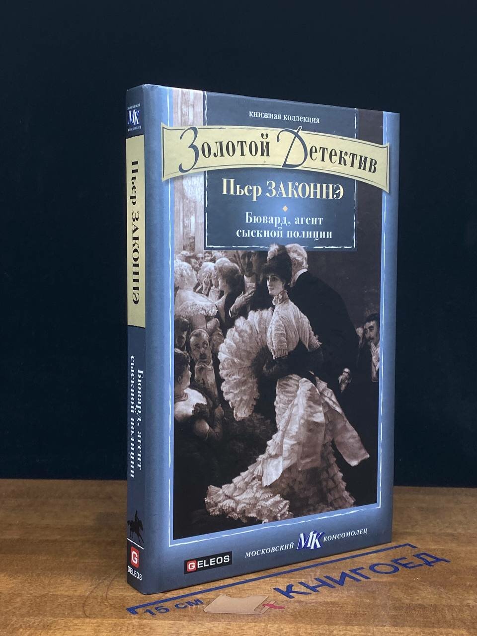 Книга. Бювард, агент сыскной полиции 2011 (2042940103920)