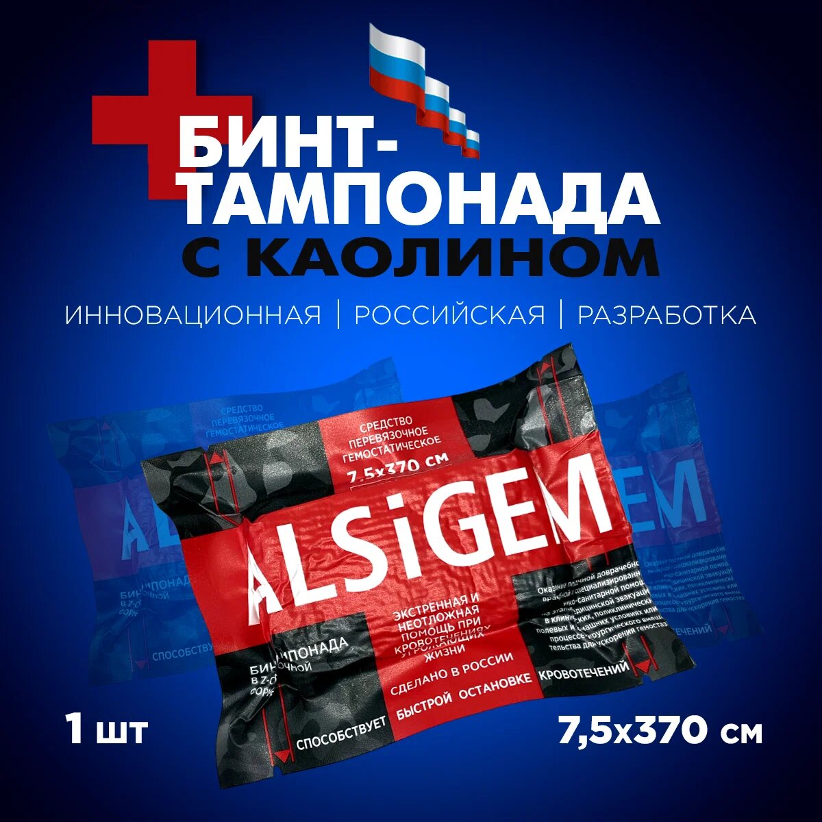 Бинт гемостатический 7,5x370 см - Тампонада Каолиновая ALSiGEM