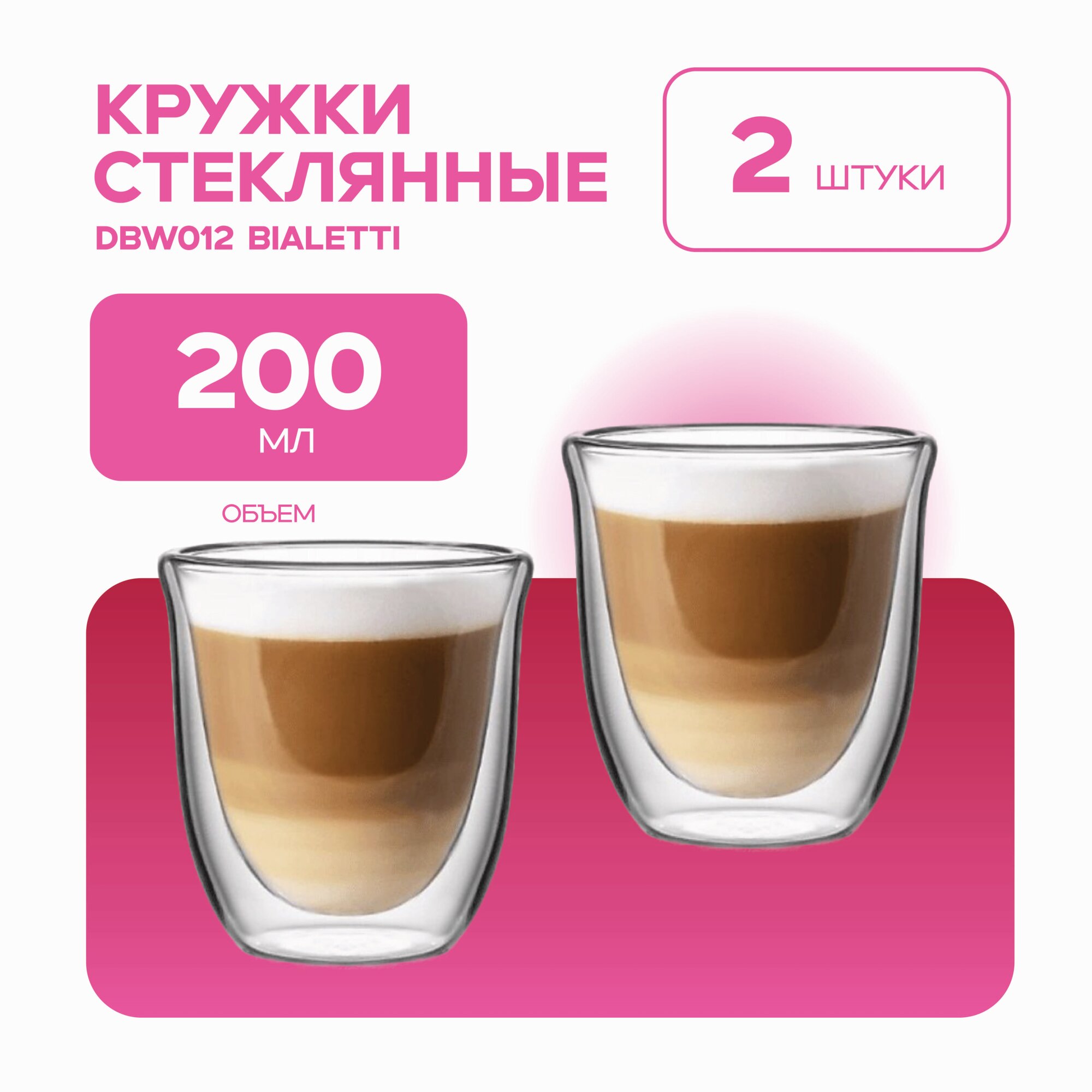 Bialetti 2 шт. Набор стаканов Firenze двустенный 200 мл DBW012
