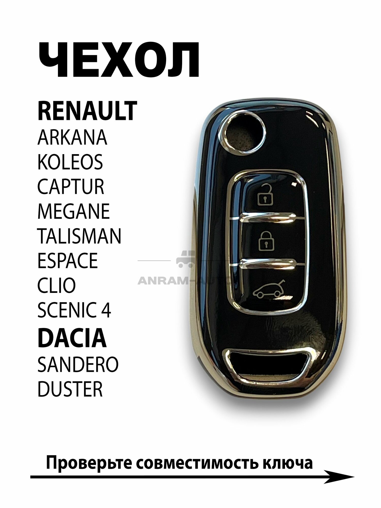 Чехол для ключа Renault Arkana Koleos Captur Megane Talisman Espace Clio Scenic 4 Dacia Sandero Duster (черный)