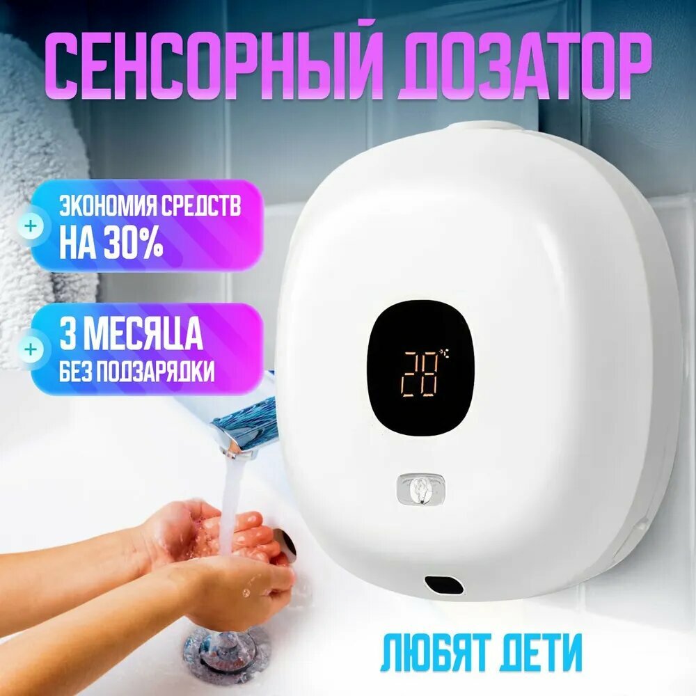 Диспенсер для мыла-пены сенсорный, 300 мл, 1 шт, is wall mounted, plastic,50,98,40, Диспенсер для мыла-пены,1n1687961356