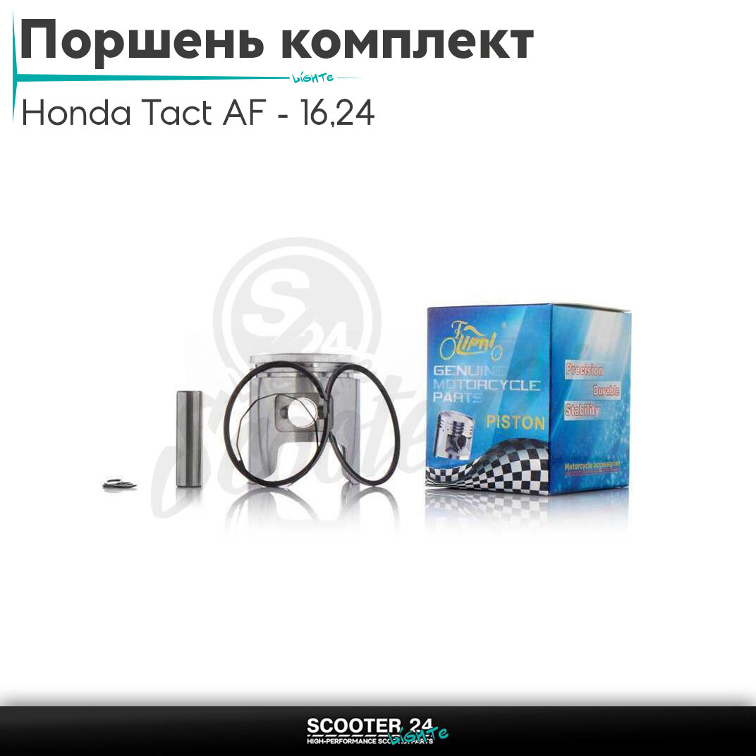 Поршень комплект на скутер Honda Tact AF-16/24 тонкий вал/Хонда Такт АФ-05Е+0.25 41.25"LIPAI"