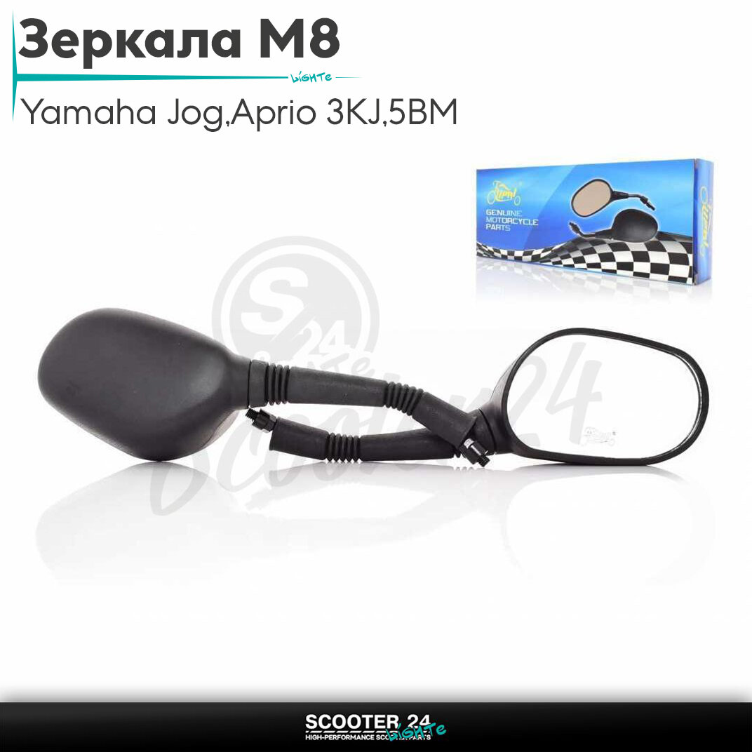Зеркала на скутер Yamaha Jog/Aprio 3KJ/5BM Ямаха Джог и Априо M8 овальные, обрезиненная ножка, л-п резьба"LIPAI"