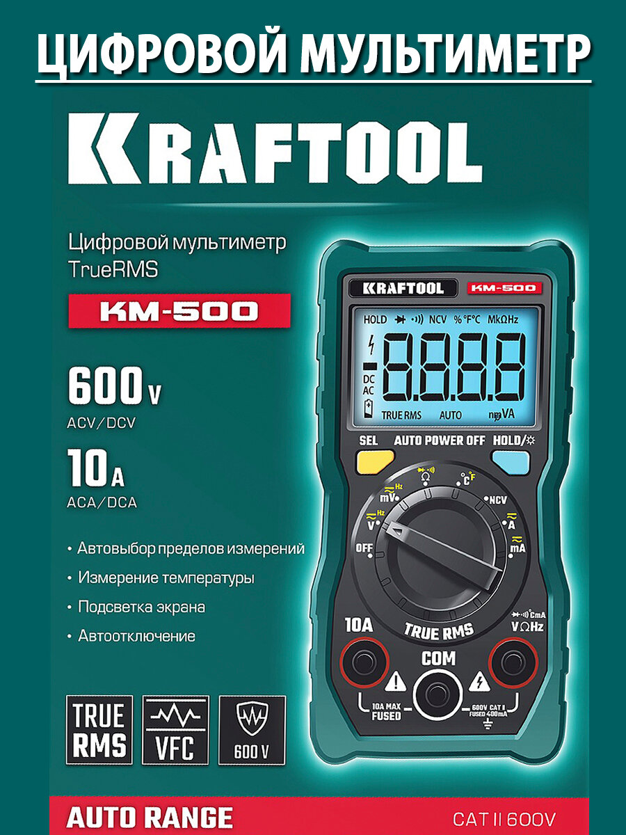 Цифровой мультиметр KRAFTOOL 600V, АААх2