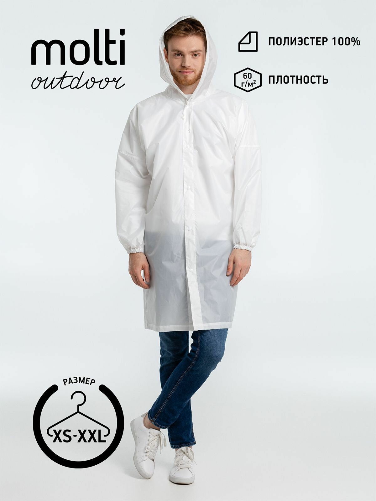 Плащ-дождевик Базовая коллекция