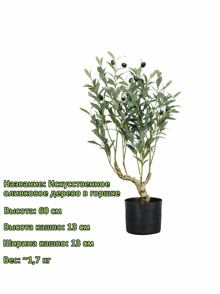 Оливковое дерево искусственное 60 см в горшке как живое! Для гостиной, офиса, кафе