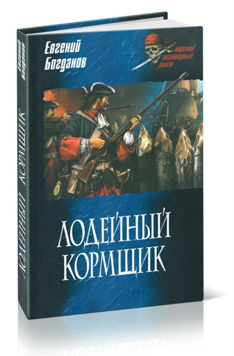 Лодейный кормщик