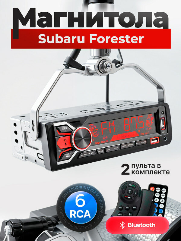 Магнитола для Subaru Forester (Субару Форестер) / 1din, Bluetooth, AUX, SD, RCA+ 2 пульта