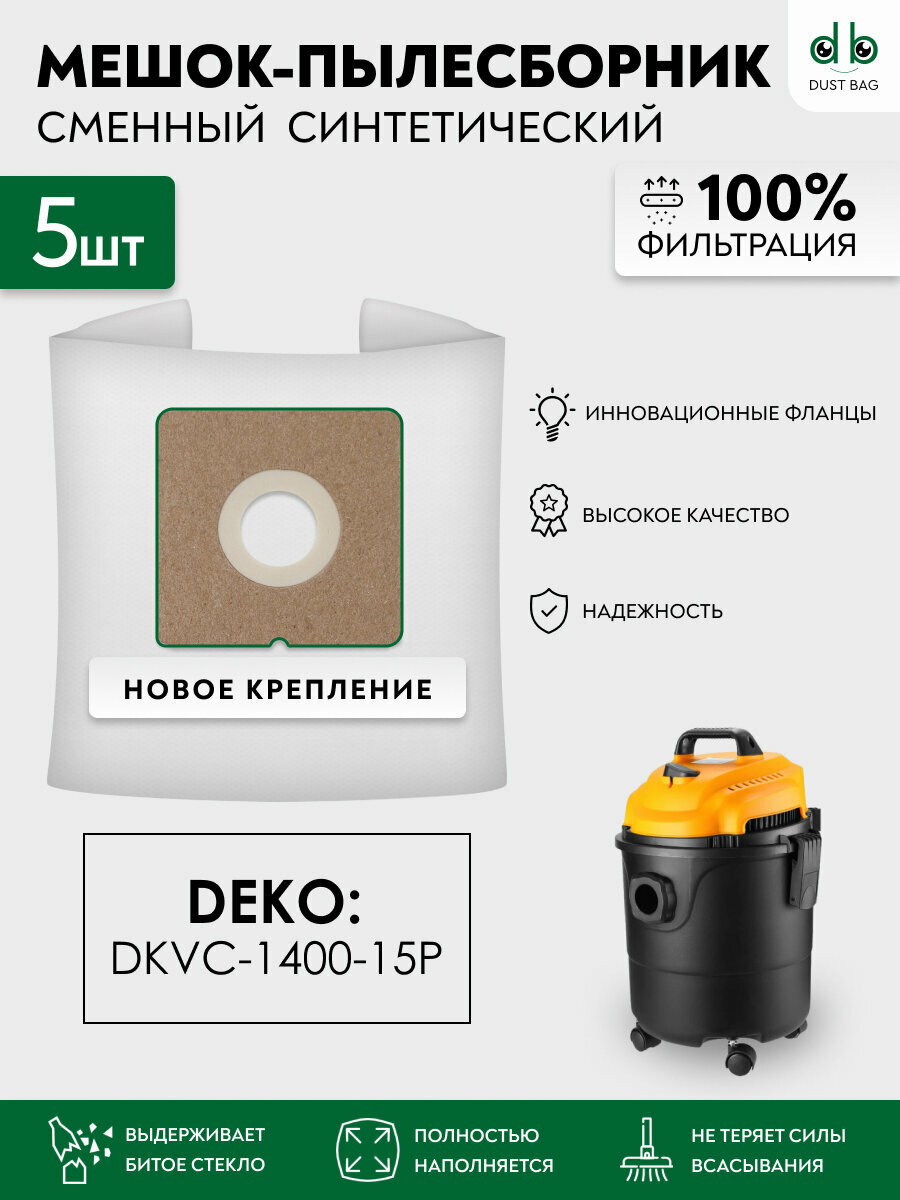 Мешки для пылесоса DEKO DKVC-1400-15P 015-0033 сменные DB 5 шт.