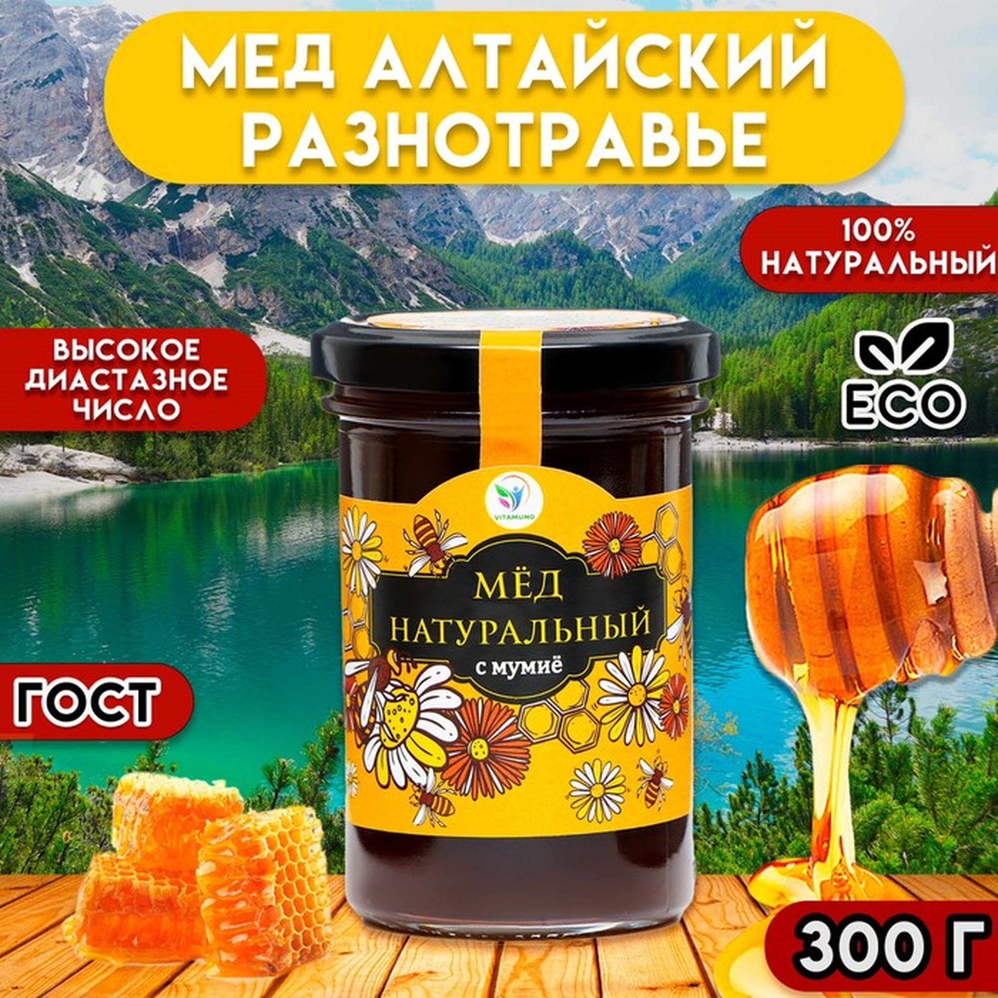 Мёд Vitamuno "Алтайский с мумиё", стеклянная банка, масса 300 г