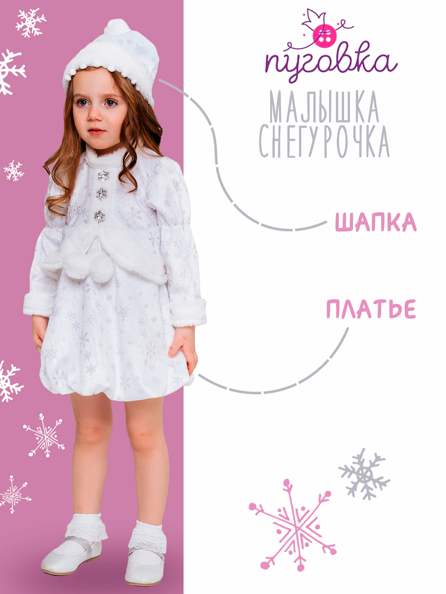 Карнавальный костюм детский "Малышка Снегурочка" для девочки