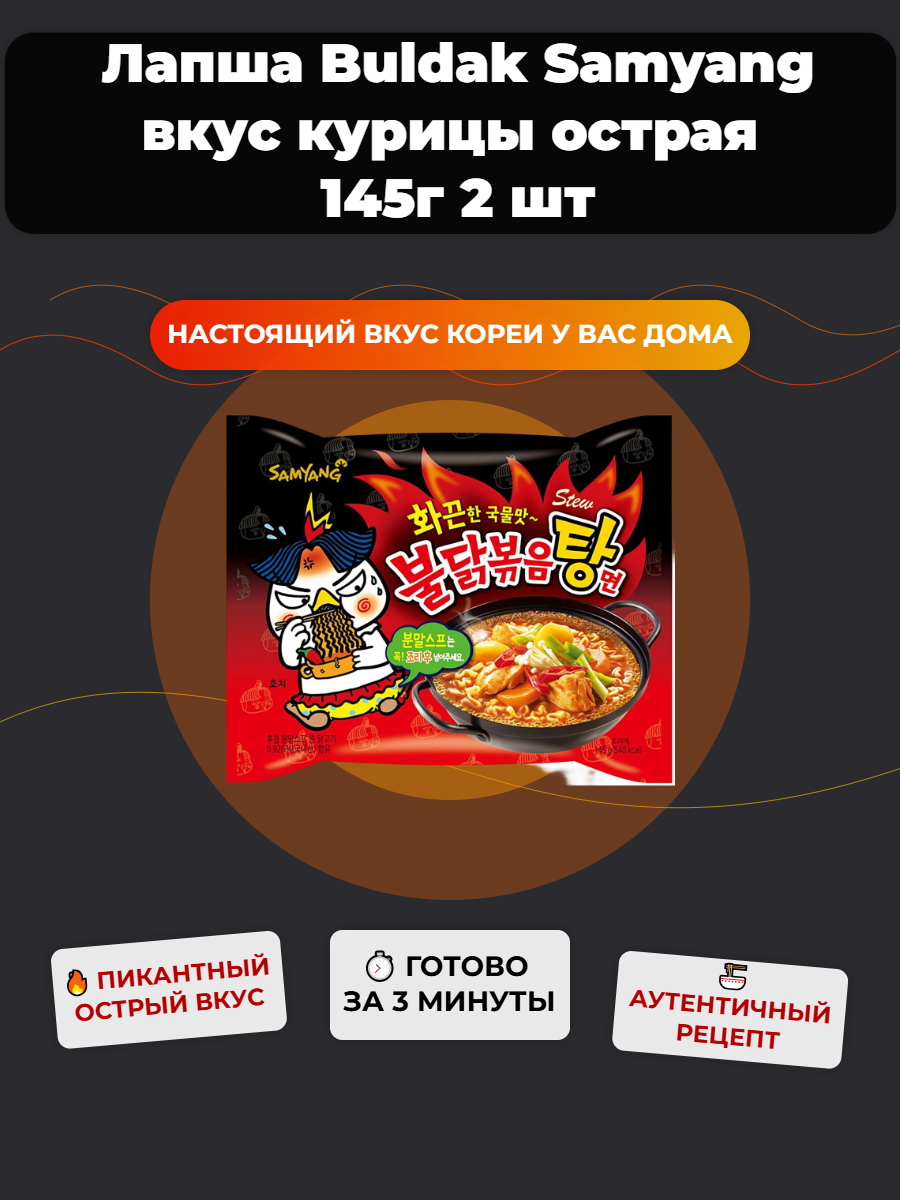 Лапша Buldak Samyang вкус курицы острая 145г 2 шт