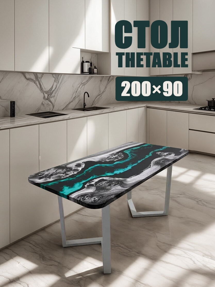 Стол кухонный 200х90 см