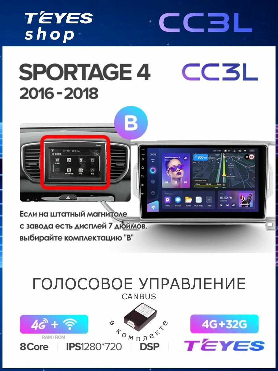 Магнитола Kia Sportage 4 QL 2016-2018 (Комплектация B) Teyes CC3L 4/32GB, штатная магнитола, 8-ми ядерный процессор, I
