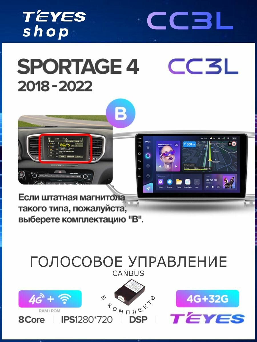 Магнитола Kia Sportage 4 QL 2018-2022 (Комплектация B) Teyes CC3L 4/32GB, штатная магнитола, 8-ми ядерный процессор, IPS