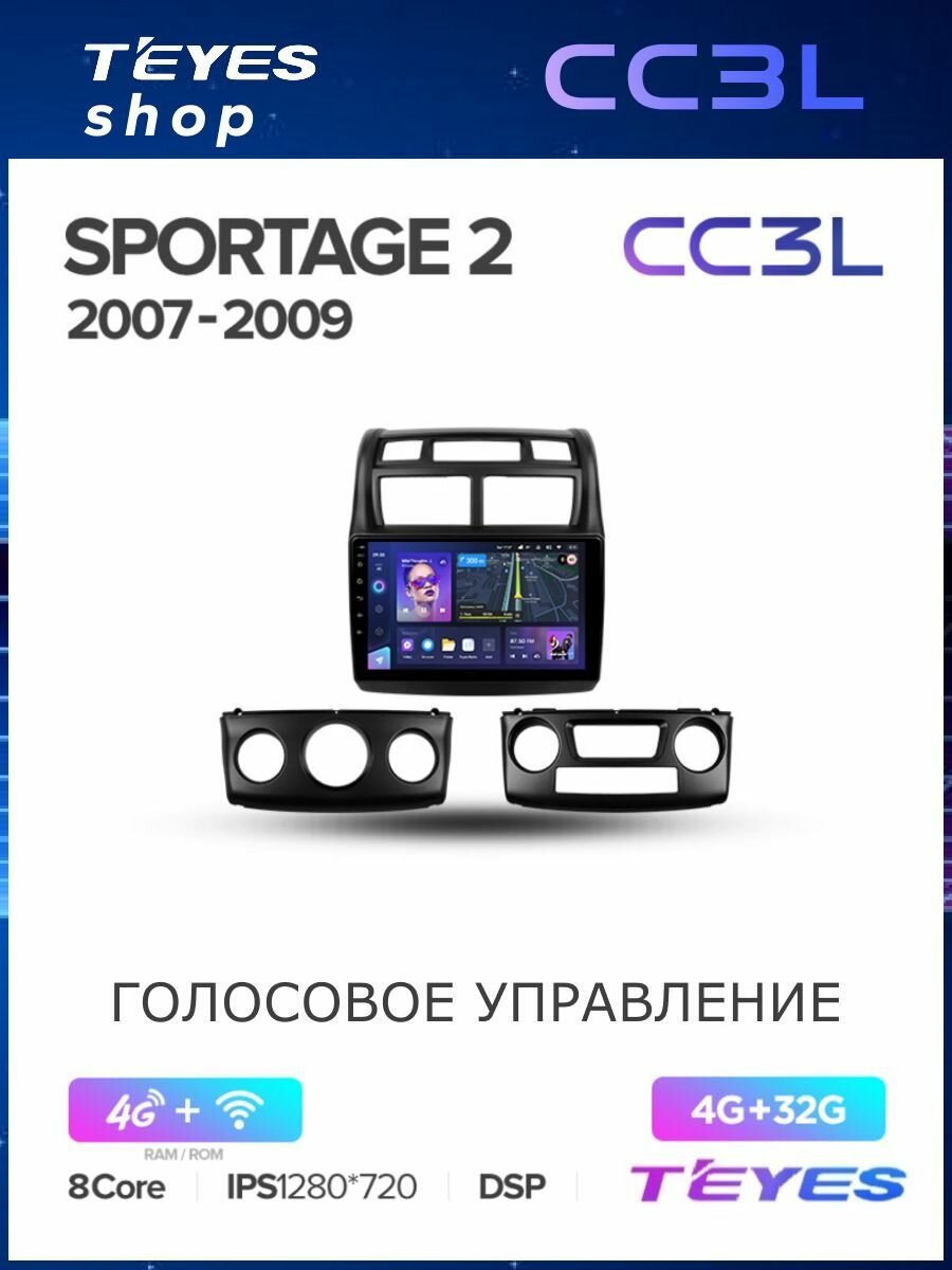 Магнитола Kia Sportage 2 2007-2009 Teyes CC3L 4/32GB, штатная магнитола, 8-ми ядерный процессор, IPS экран, DSP, 4G, Wi-F