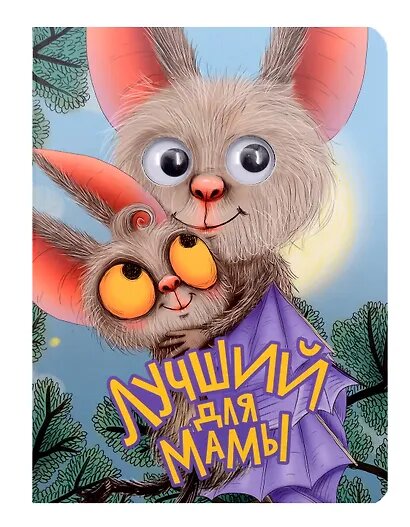 Лучший для мамы