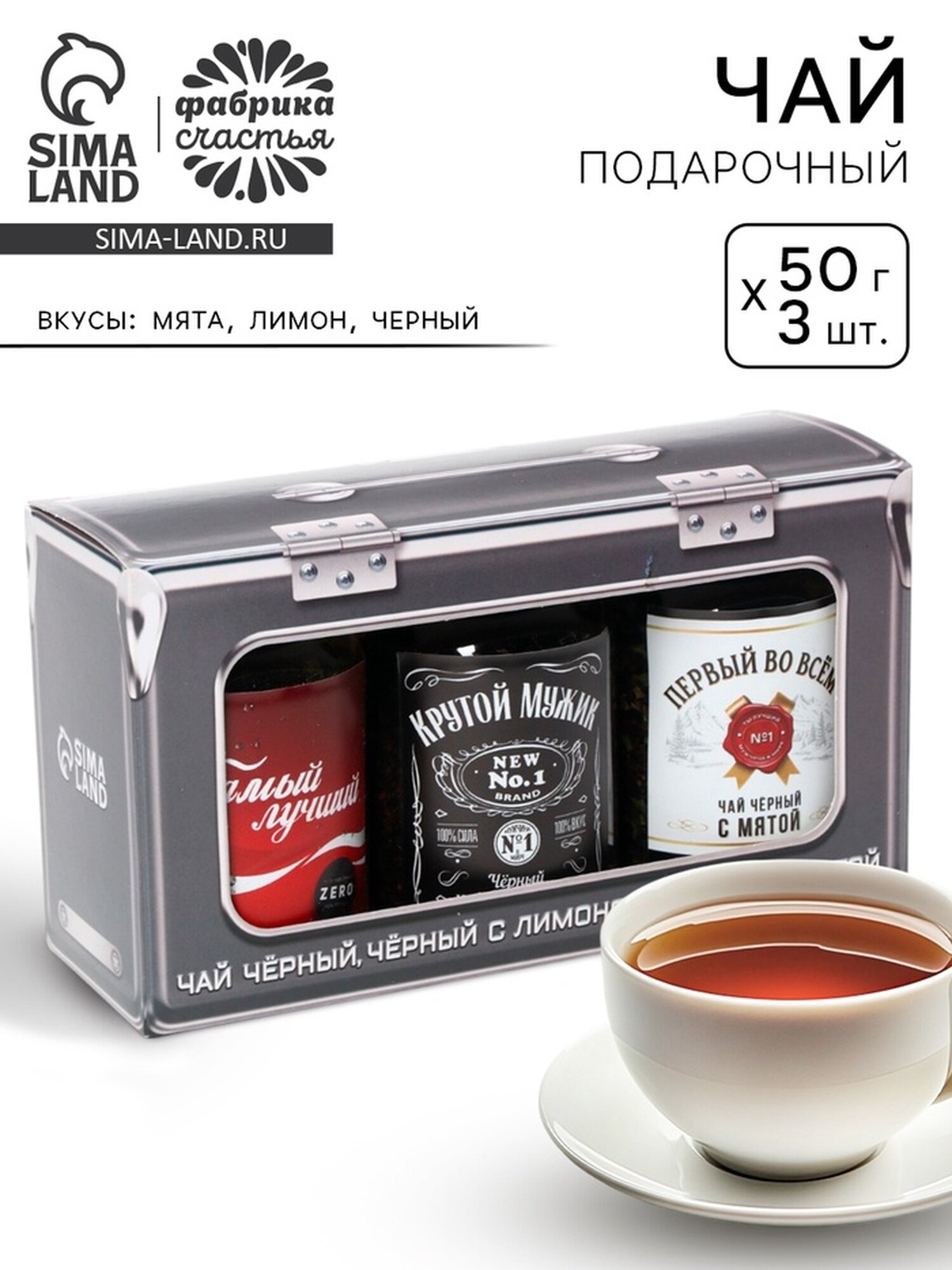 Подарочный набор чая Фабрика Счастья «Самый лучший», черный, листовой, 3 шт