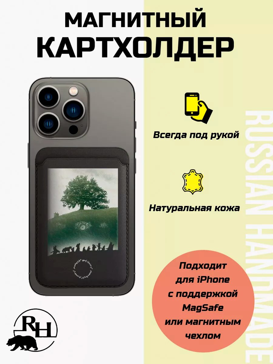 Кожаный картхолдер magsafe на iphone Властелин колец