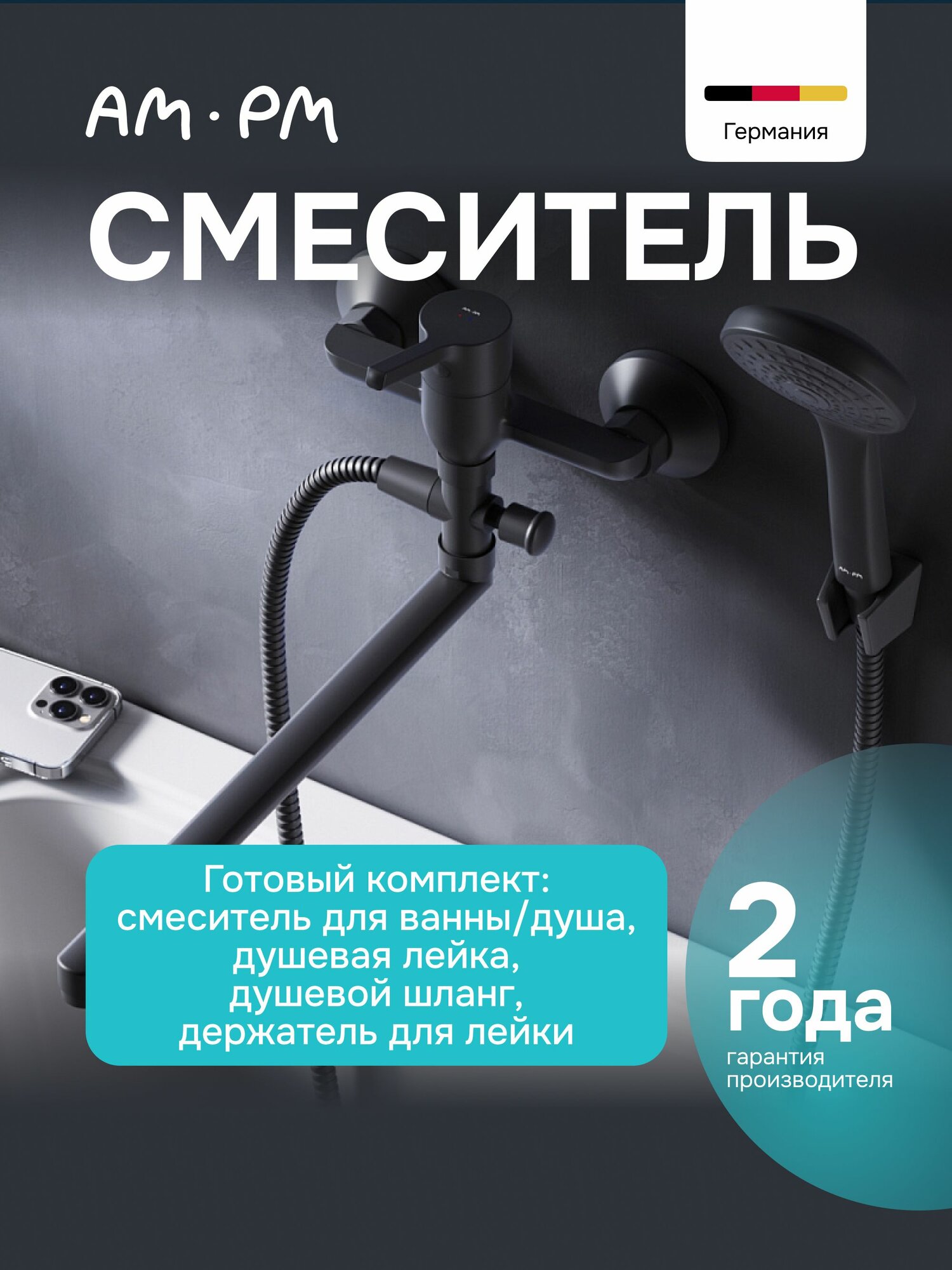 Смеситель для ванны с душем AM.PM Juno S универсальный, латунь, черный матовый