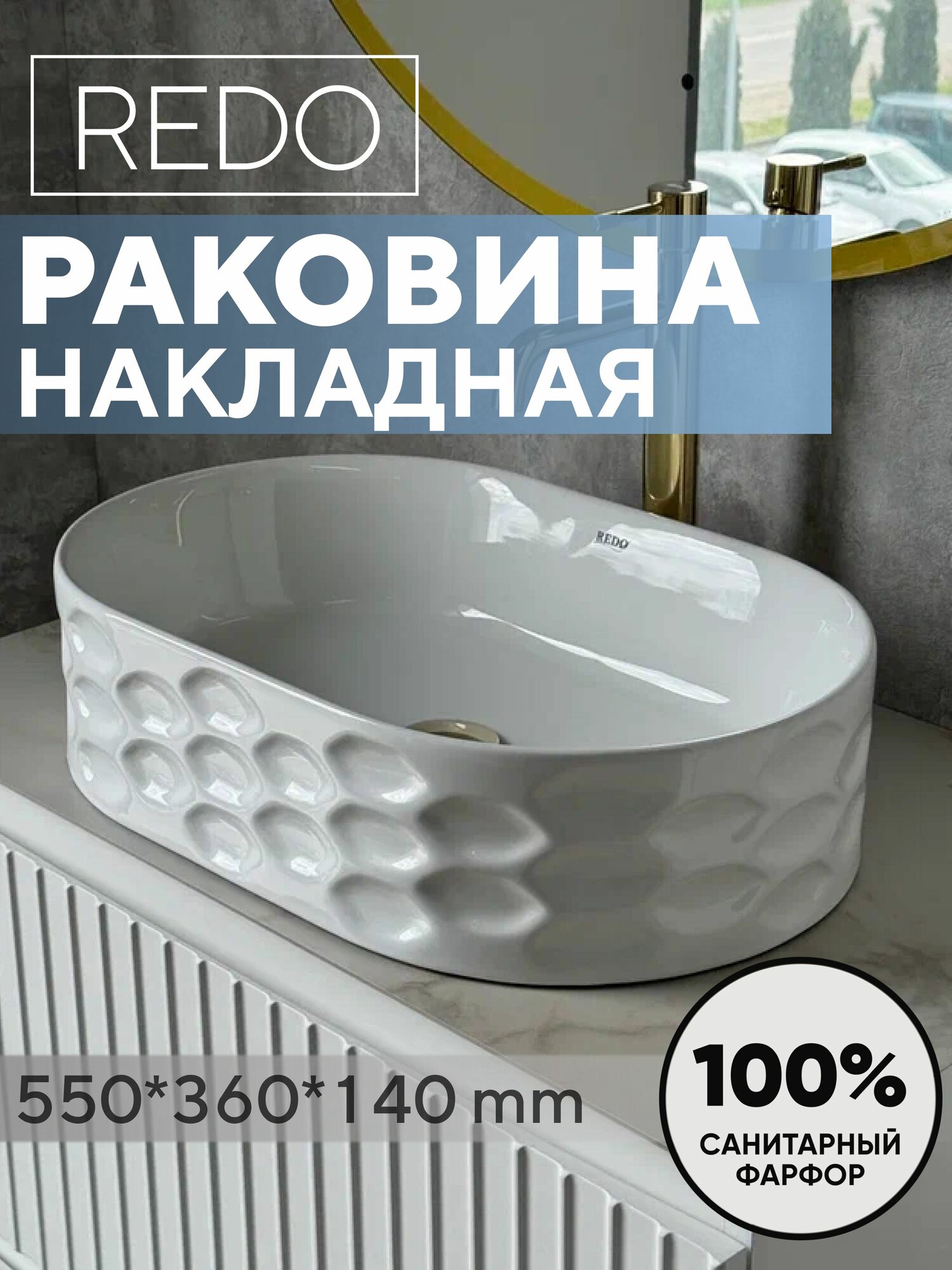 Раковина в ванную накладная белый глянец 550*360*140 мм REDO RD-478