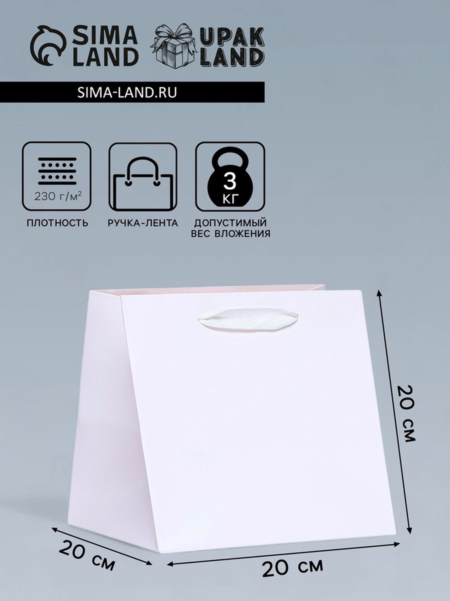 Пакет под торт UPAK LAND, цвет белый, размер 20 х 20 х 20 см.