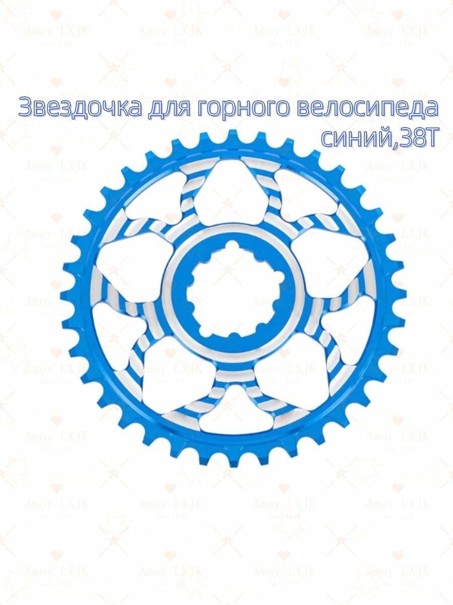 Звездочка для горного велосипеда, синий,38T