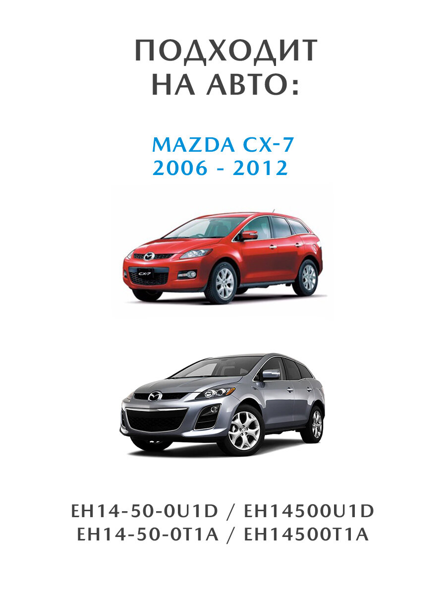 Крепление переднего бампера Mazda CX-7 2шт. Комплект (левый и правый)