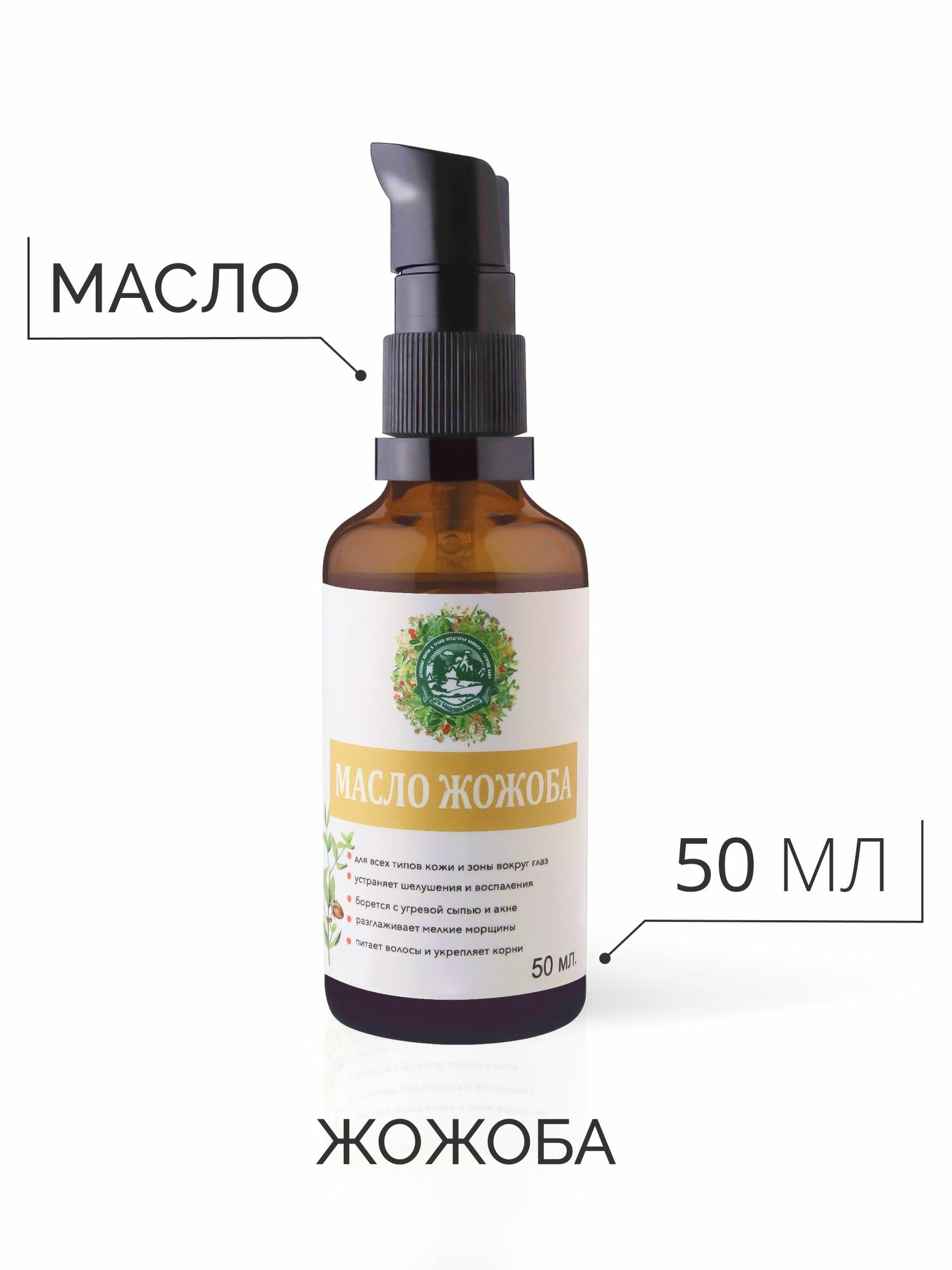 Масло жожоба для лица и волос нерафинированное, натуральное, дары кавказской природы