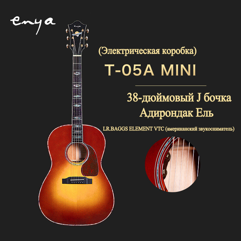 Enya T05A Цельнокорпусная гитара 38/41" J Barrel