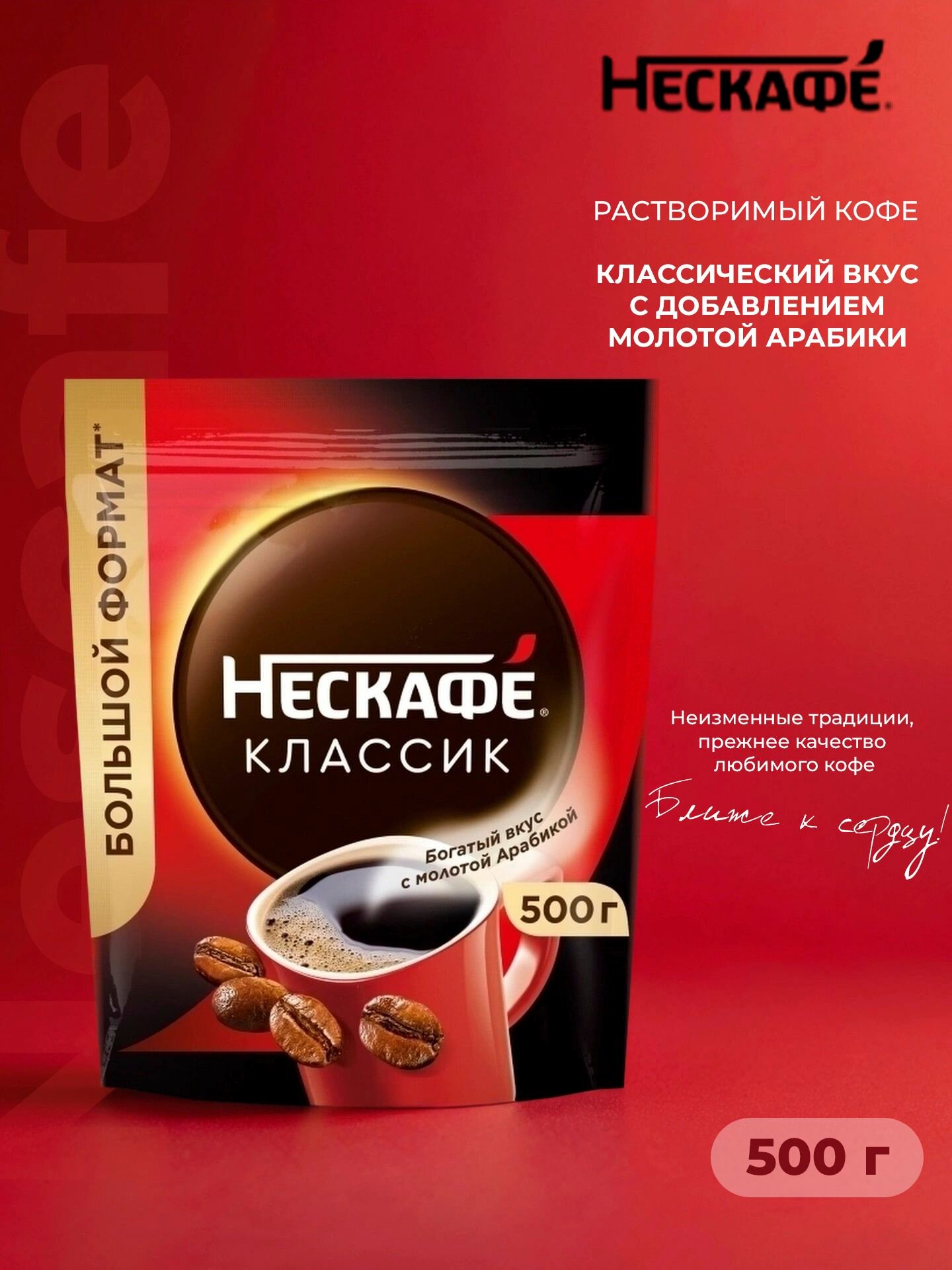 Кофе растворимый Nescafe Classic, 500 гр