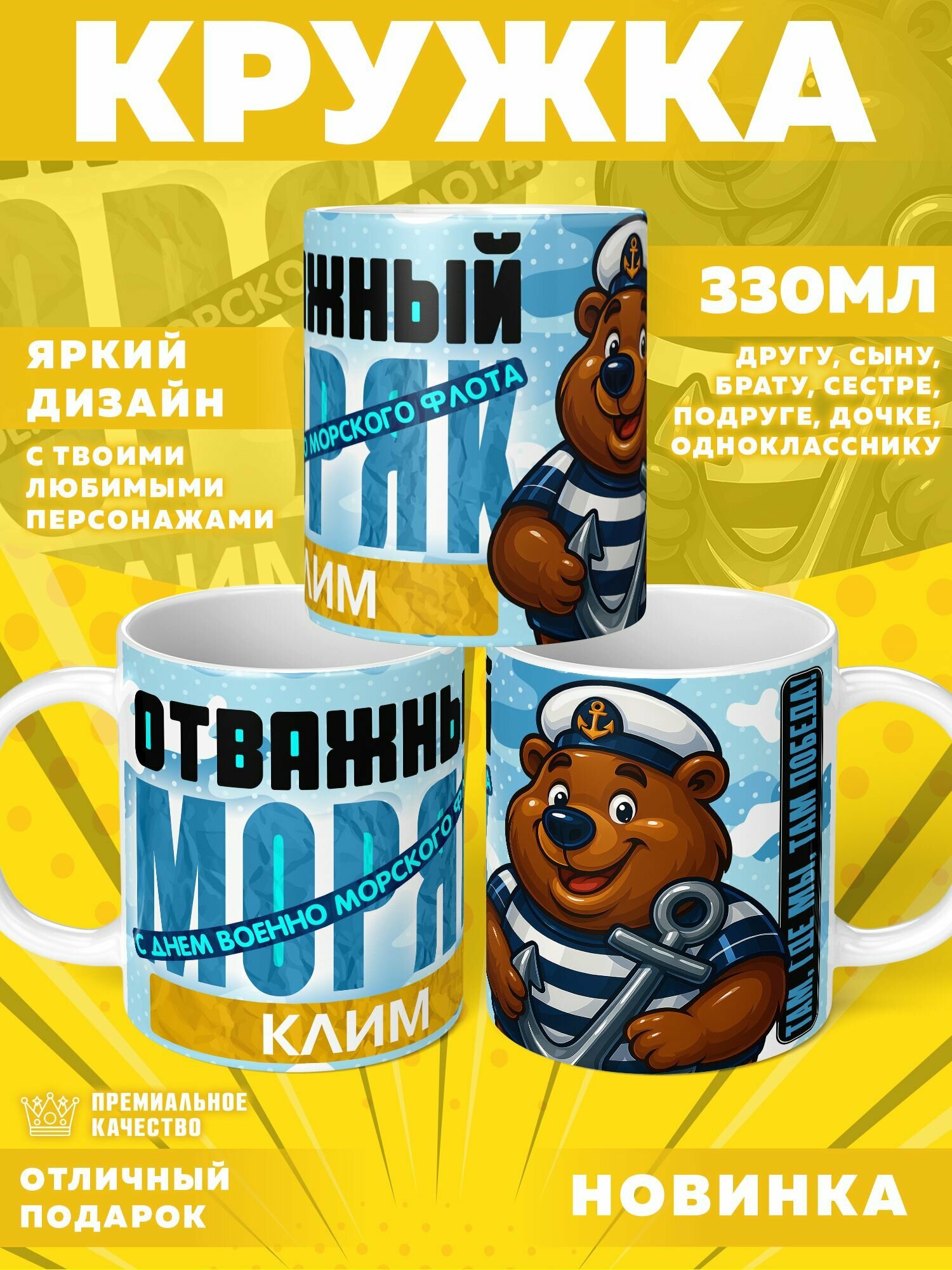 Кружка "С именем Клим" PrintMania 330мл