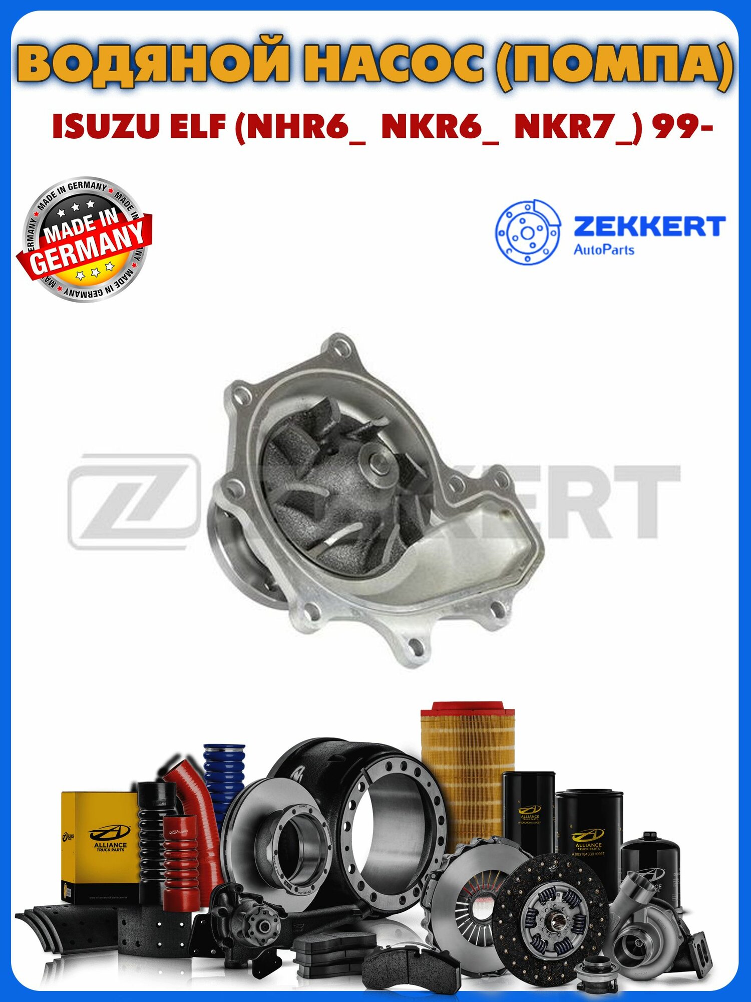 Помпа водяная Isuzu ELF (NHR6_ NKR6_ NKR7_) 99-