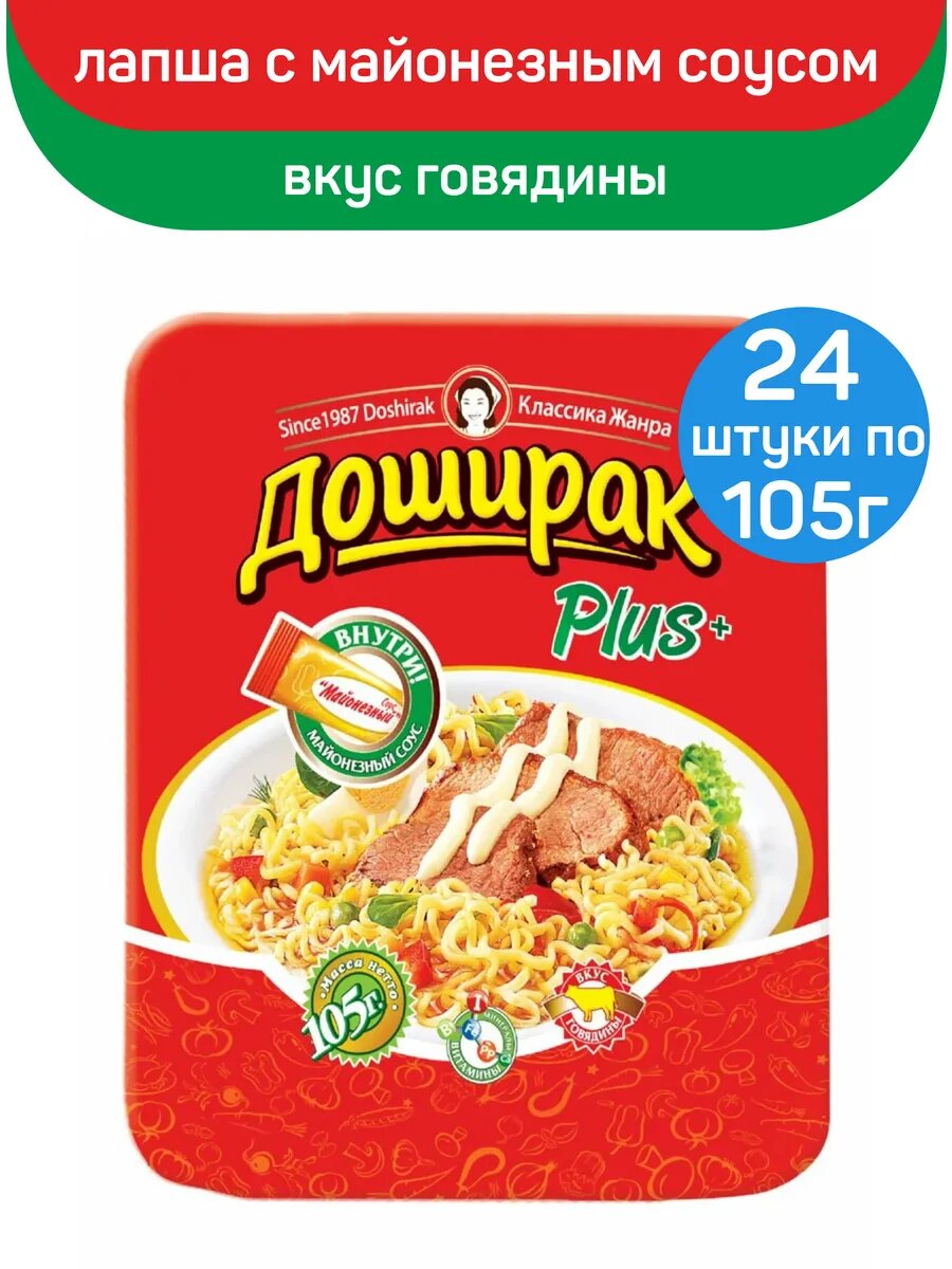 Лапша быстрого приготовления Доширак Plus со вкусом говядины, лоток, 24 шт по 105 г