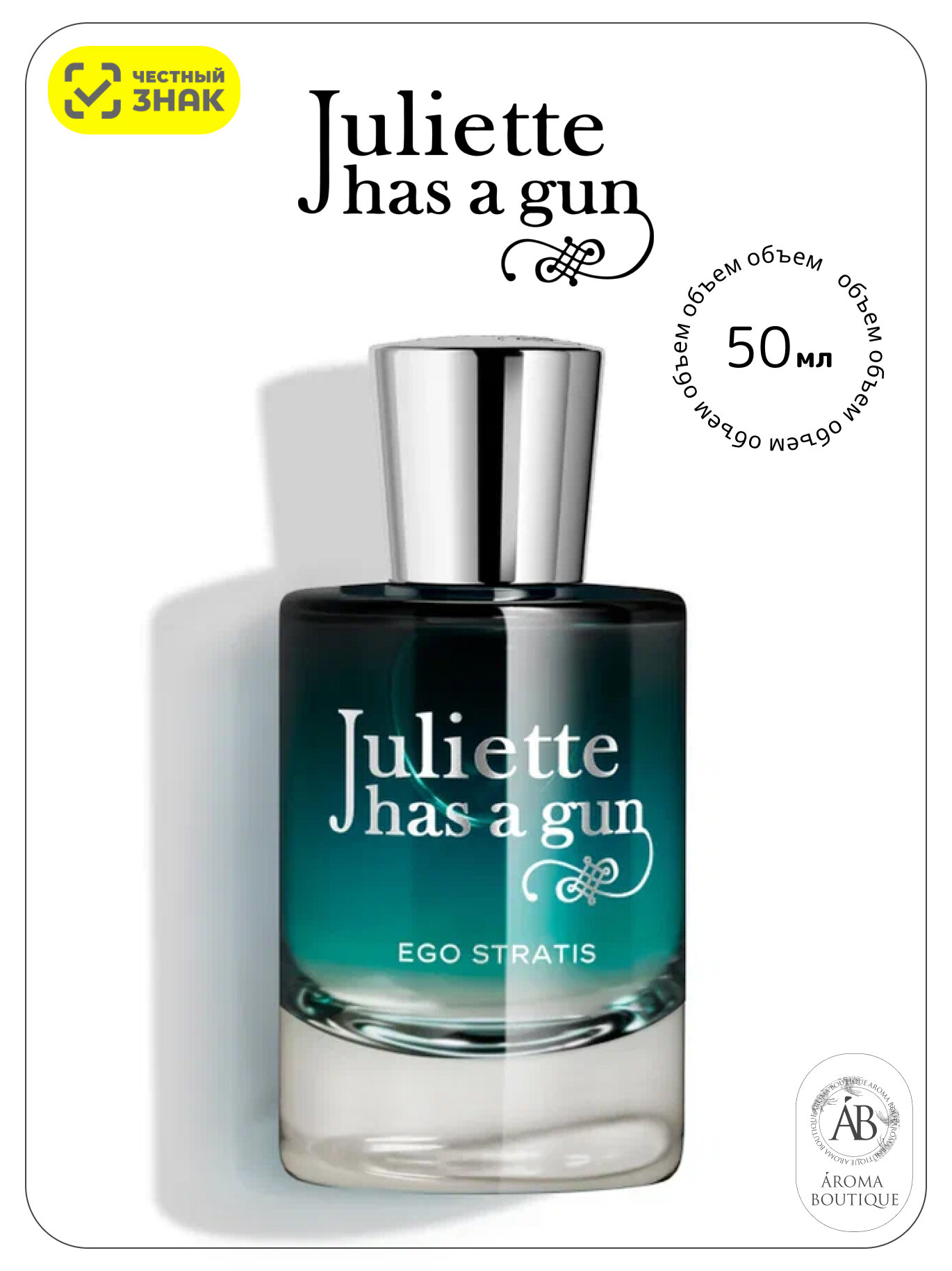 Парфюмерная вода Juliette has a Gun "Ego Stratis", Eau De Parfum, унисекс, 50 мл